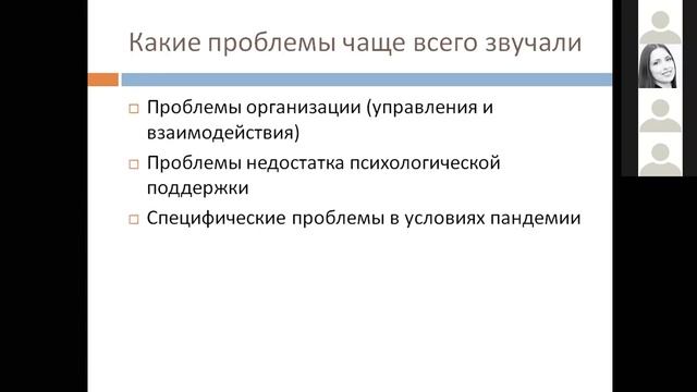 Доклад Гаянэ Аванесян. Конференция «COVID И Психическое Здоровье»