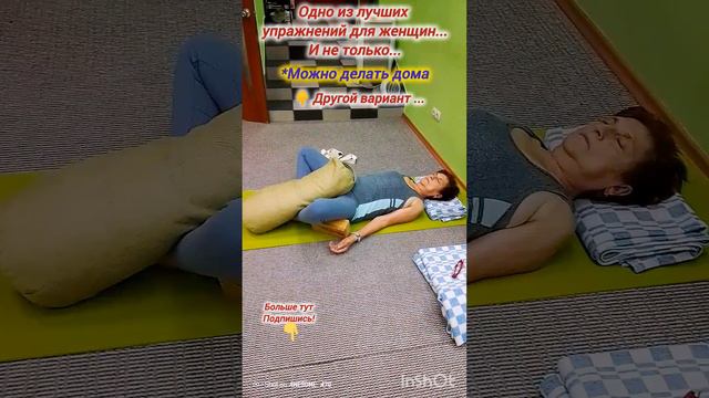 Одно из лучших упражнений для женщин, и не только - Можно делать дома. #shorts