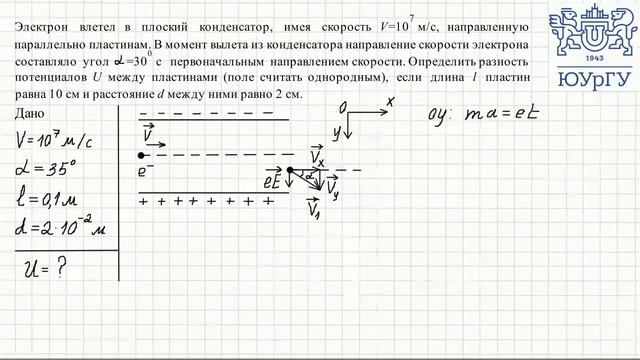 Движение электрона в однородном электрическом поле