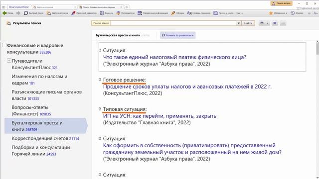 Финансовые и кадровые консультации и другие специальные материалы