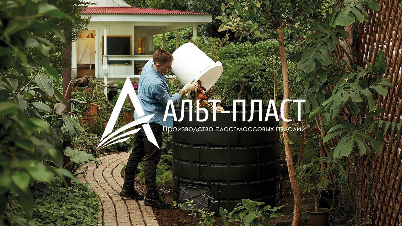 Видеообзор компостера «Агроном Премиум» Альт-Пласт
