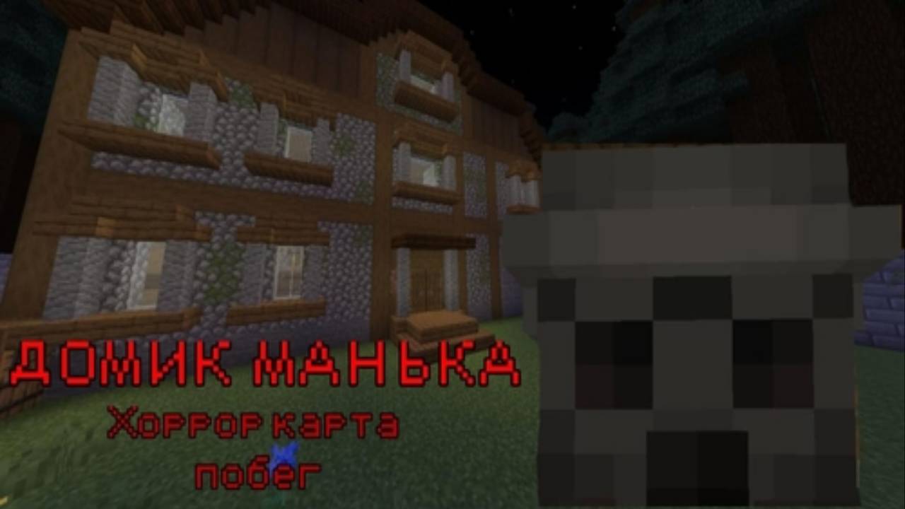 ПРОХОЖДЕНИЕ КАРТЫ: ПОБЕГ ОТ МАНЬЯКА #1 (Minecraft)