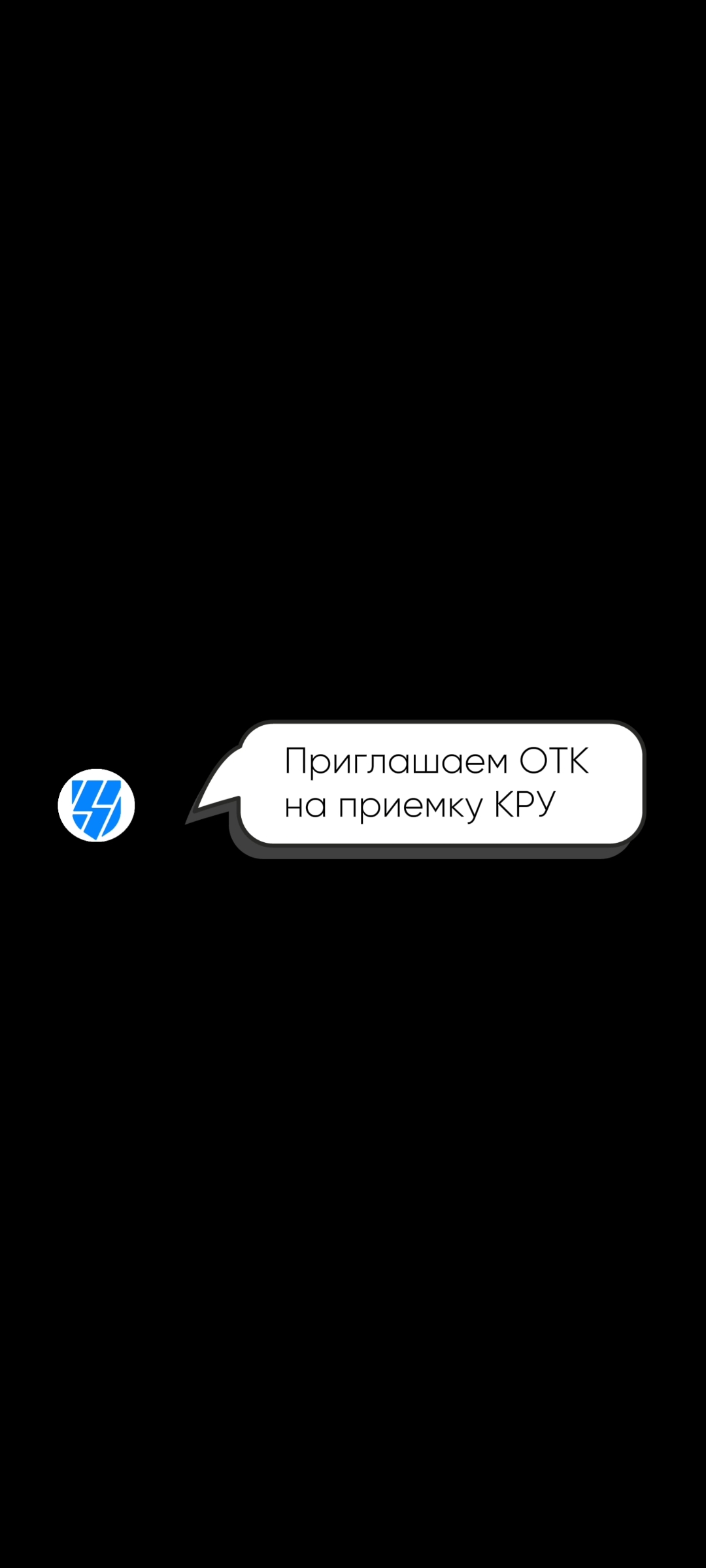 Система менеджмента качества в действии
