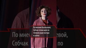 «Ведьма! Она не любит никого»: Васильева поставила на место Собчак