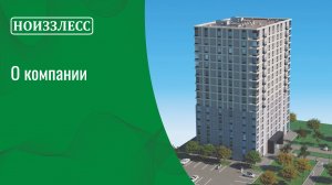 О компании