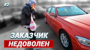 #2 КРАСАВИЦА РУГАЕТСЯ | КАК МЕНЯ РАЗВОДИЛИ НА КУРСЫ ПО АВТОПОДБОРУ