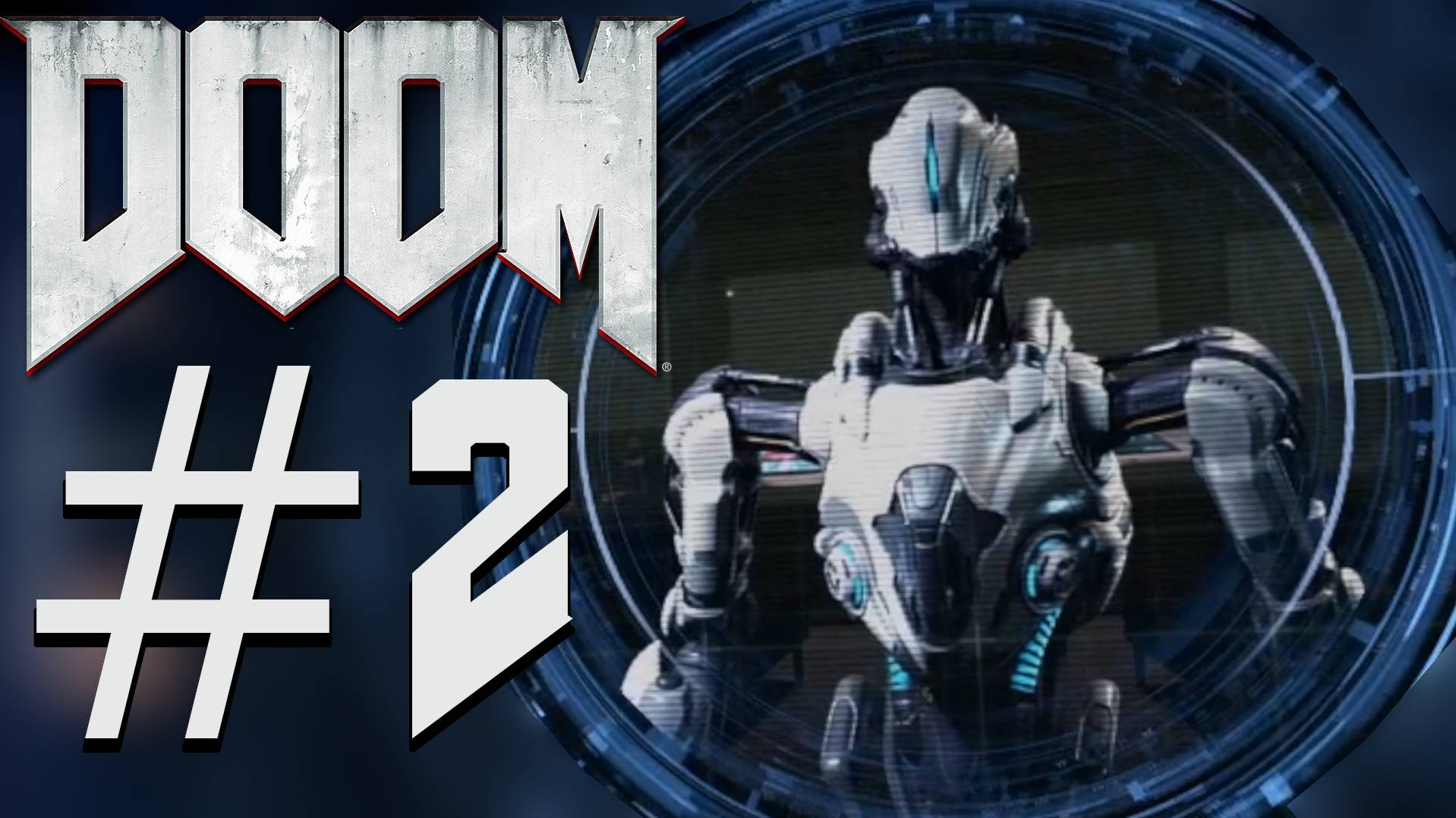 КИБОРГ-УБИЙЦА - #2 - DOOM 2016