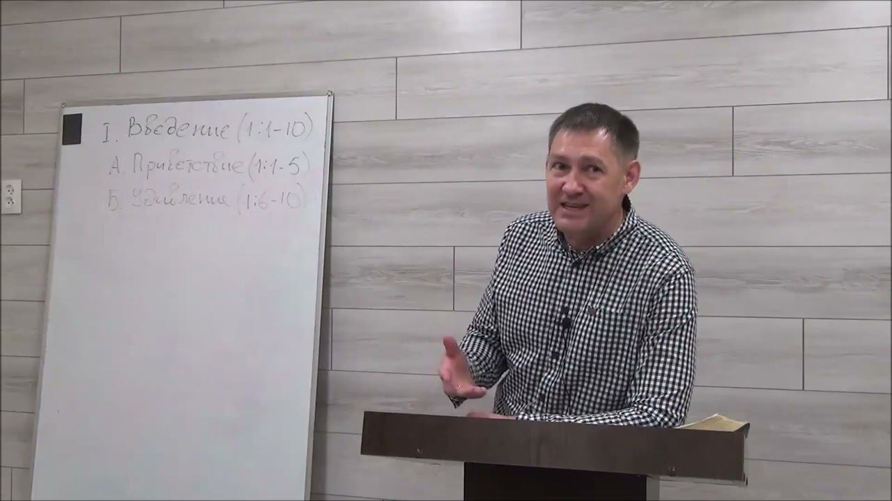 16 02 2022 год Евгений Титов Изучение Послания Галатам Гал 1 1 10