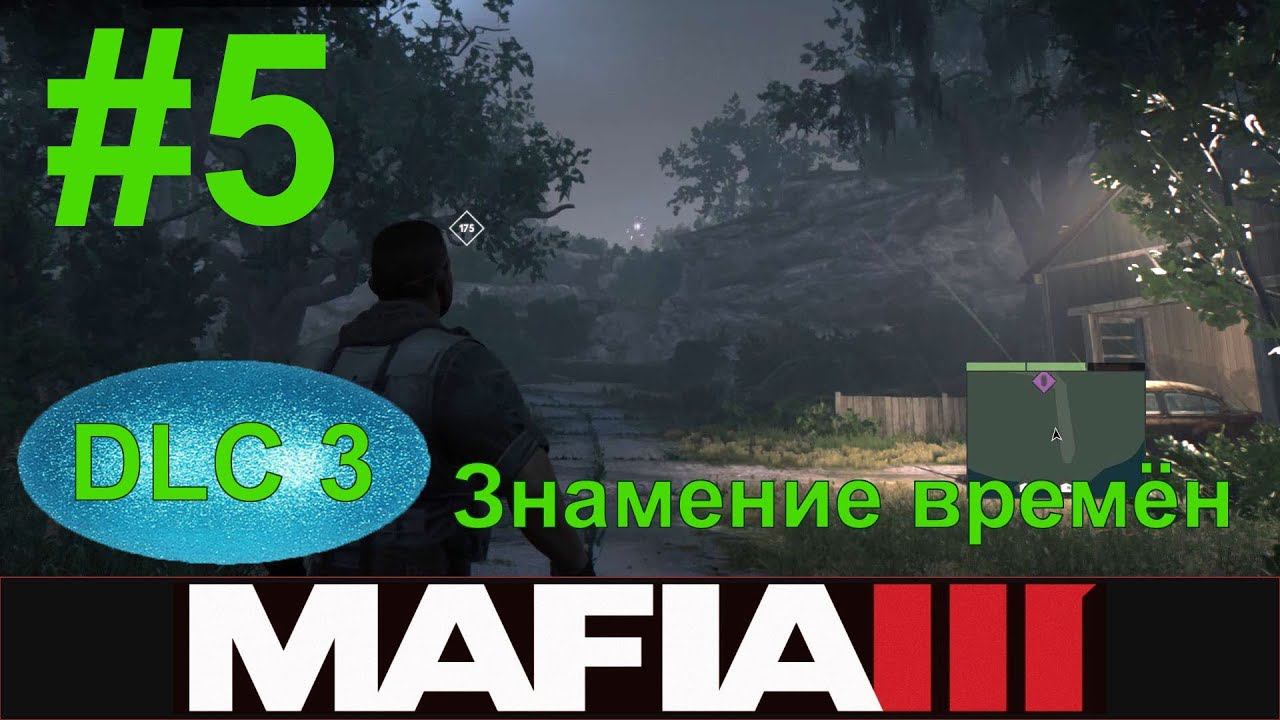 MAFIA III - DLC 3 - Знамения времен - Серия 5 - Остров секты