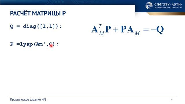 Практическое задание №3_Спец. разделы ТАУ в робототехнике