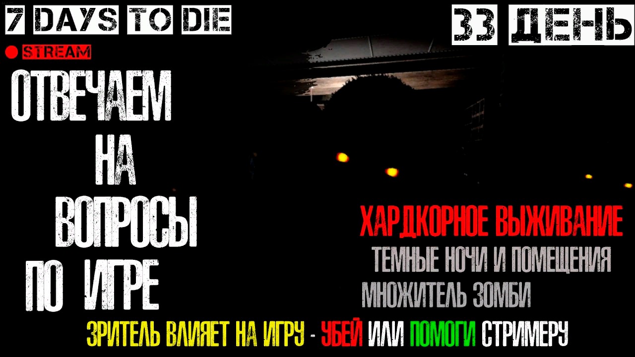 #4 | 7 DAYS TO DIE LEGACY UNDEAD | ХАРДКОРНОЕ ВЫЖИВАНИЕ | 33 ДЕНЬ