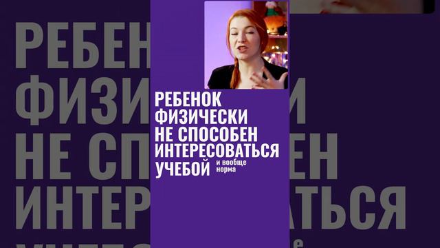 Ребенок не хочет учиться? Узнай что делать в этом видео!