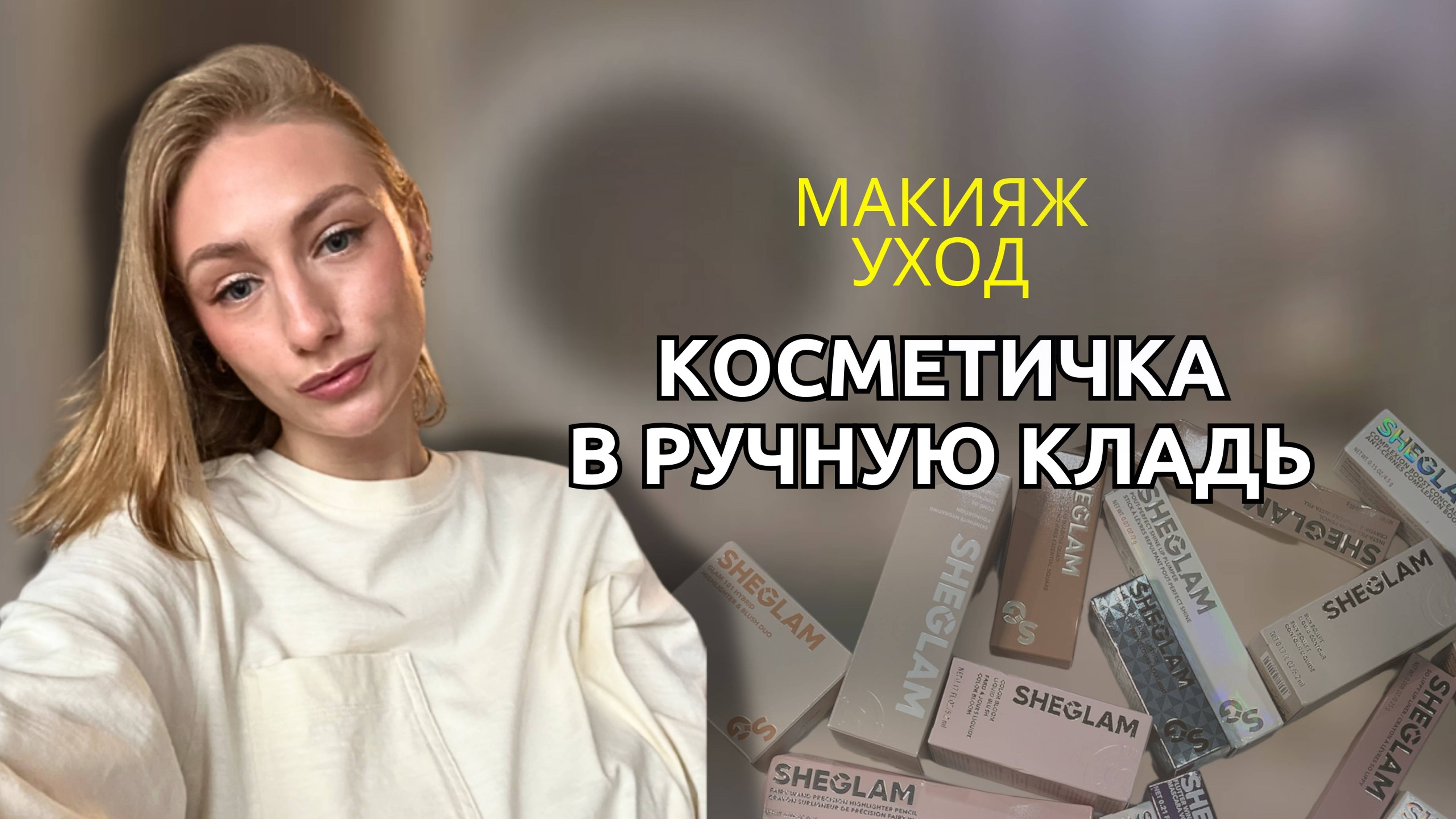 Моя косметичка в Куала-Лумпур | Уходовая и декоративная косметика | Косметичка в отпуск
