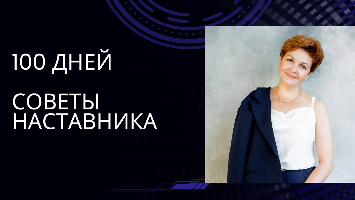 100 ДНЕЙ И СОТКА В КАРМАНЕ