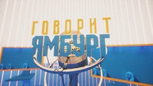 2023.05.26 говорит ямбург