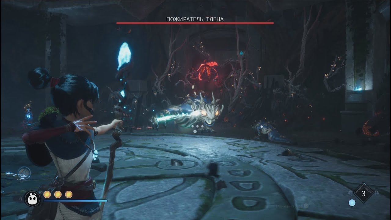 Kena: Bridge of Spirits - ПОЖИРАТЕЛЬ ТЛЕНА