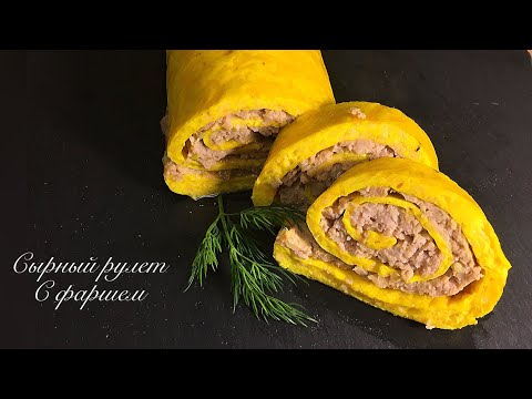 Забытый рецепт | Рулет из фарша,сыра и яиц | Готовим вместе