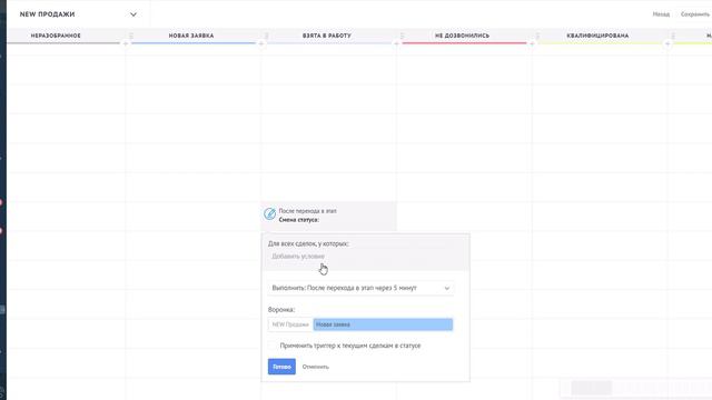 Видеообзор триггеры в amoCRM 2/8 часть