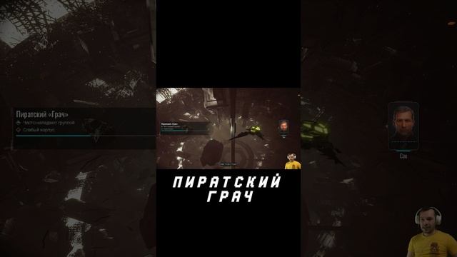 пиратский грач