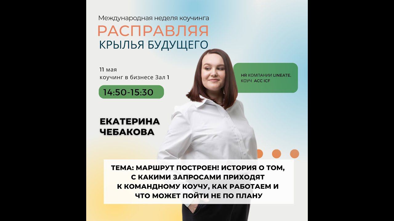 Маршрут построен! История о том, с какими запросами приходят к командному коучу.