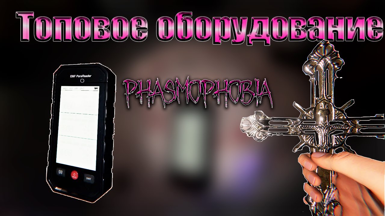 Режим СПИДРАНА в фазмофобии. Phasmophobia КООП.