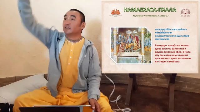 2020.09.26 - Нама абхас (слайды). Е.М. Даяван прабху
