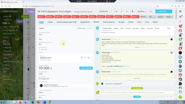 Битрикс для МПК 13.Оплата остатка.mp4