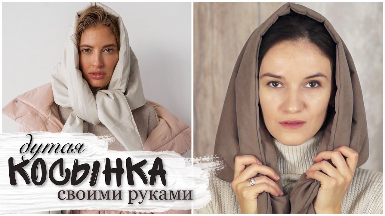 КОСЫНКА своими руками ✨ DIY