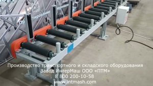 Рольганг приводной