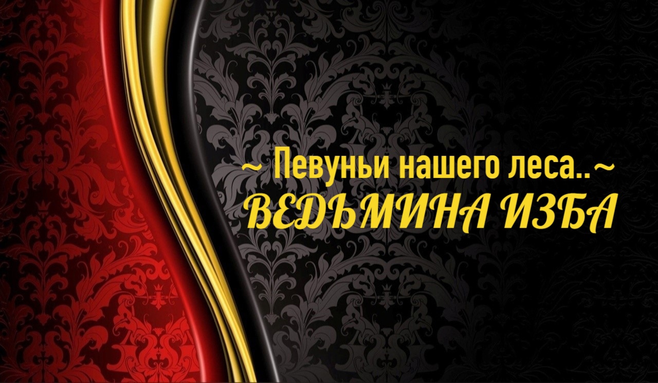 ПЕВУНЬИ НАШЕГО ЛЕСА..АВТОР: ИНГА ХОСРОЕВА