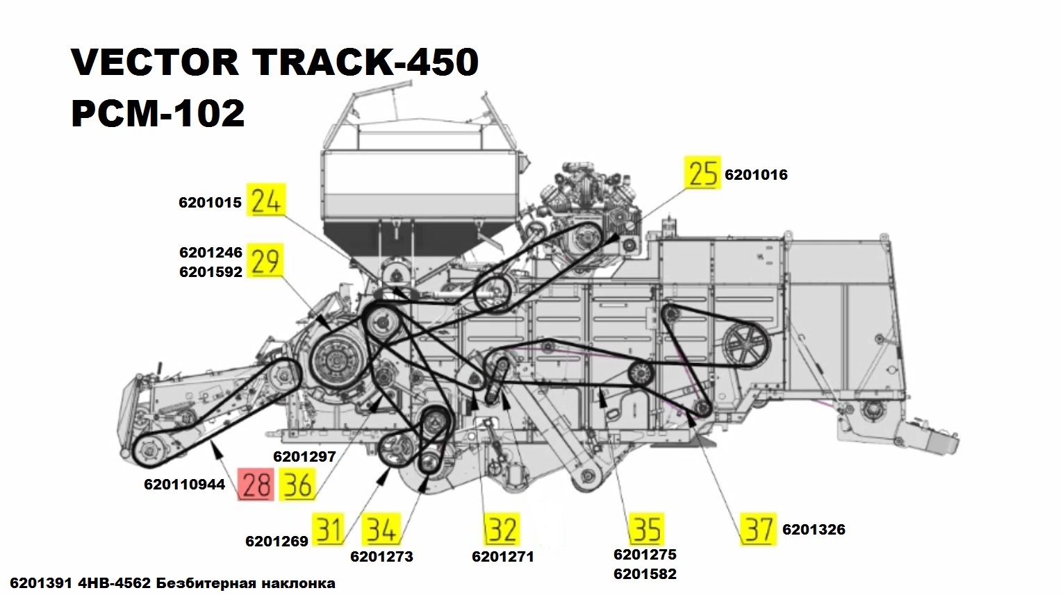 Ремни на VECTOR TRACK-450 РСМ-102