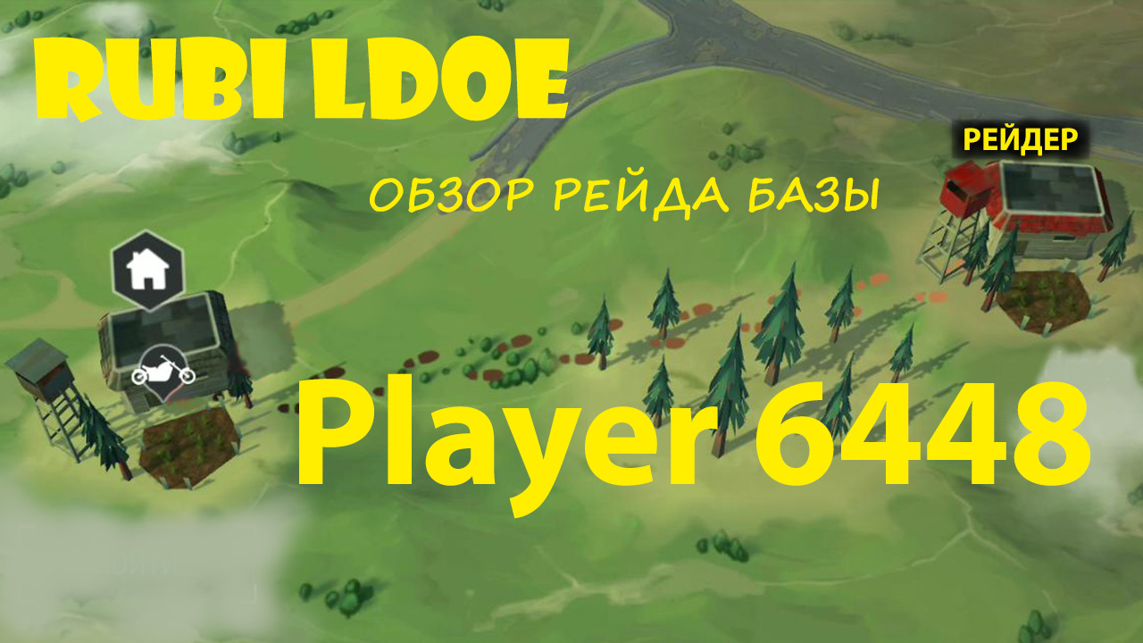 Рейд базы Player 6448  Last Day on Earth