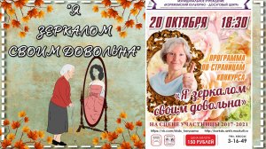 г.Коряжма| " Я зеркалом своим довольна" | 20.10.2021 год
