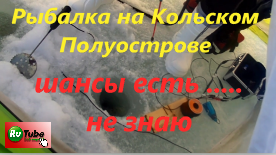 Рыбалка на Кольском Полуострове. Озеро Имандра.