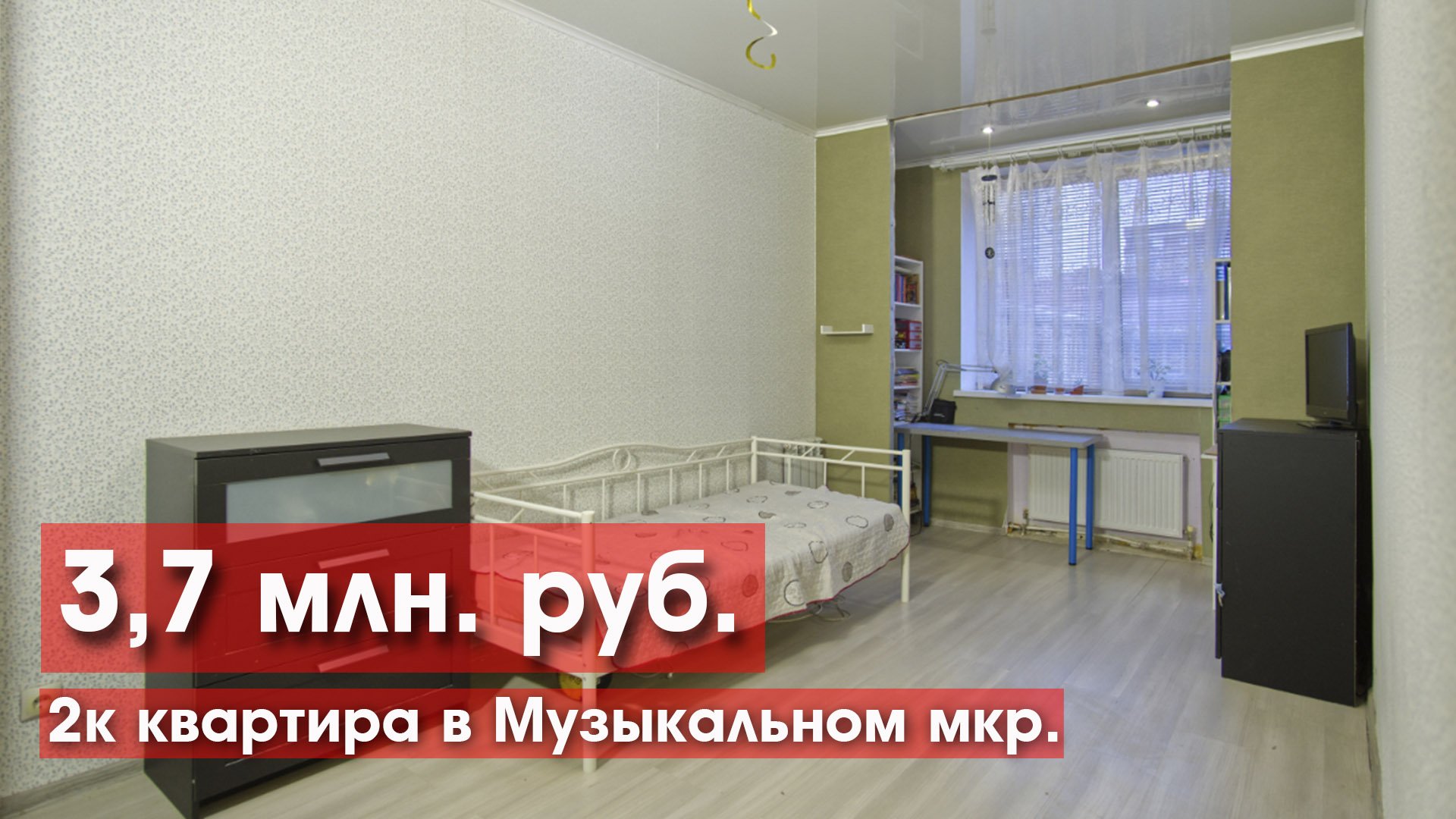 2к квартира в Краснодаре с ремонтом за 3,7 млн!