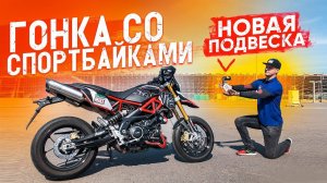 Подарок для любимой за 100к рублей | Гонка с литровыми спортбайками