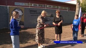 Граффити, посвященное Герою РФ Николаю Кваше, открылось на стене нижегородской школы №9
