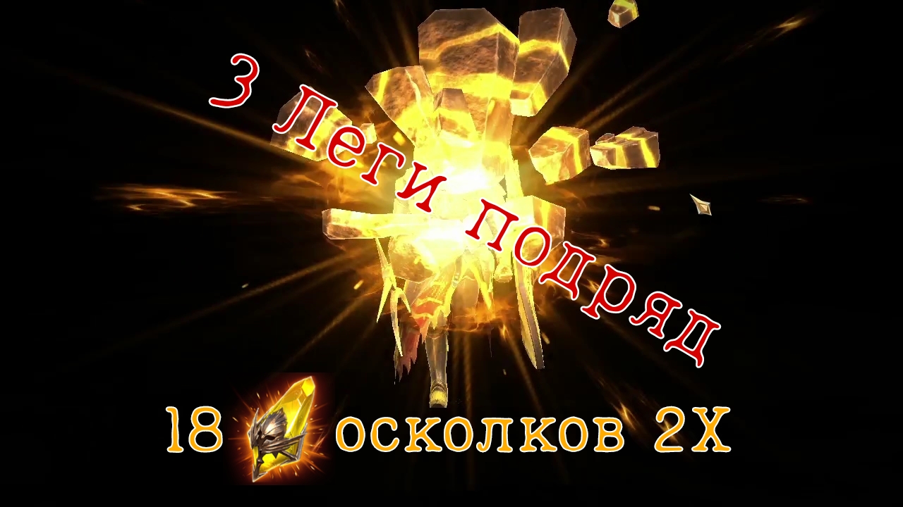 18 Сакральных камней 2X Raid shadow legends