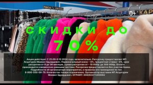 Выставка шуб в Улан-Удэ 0+