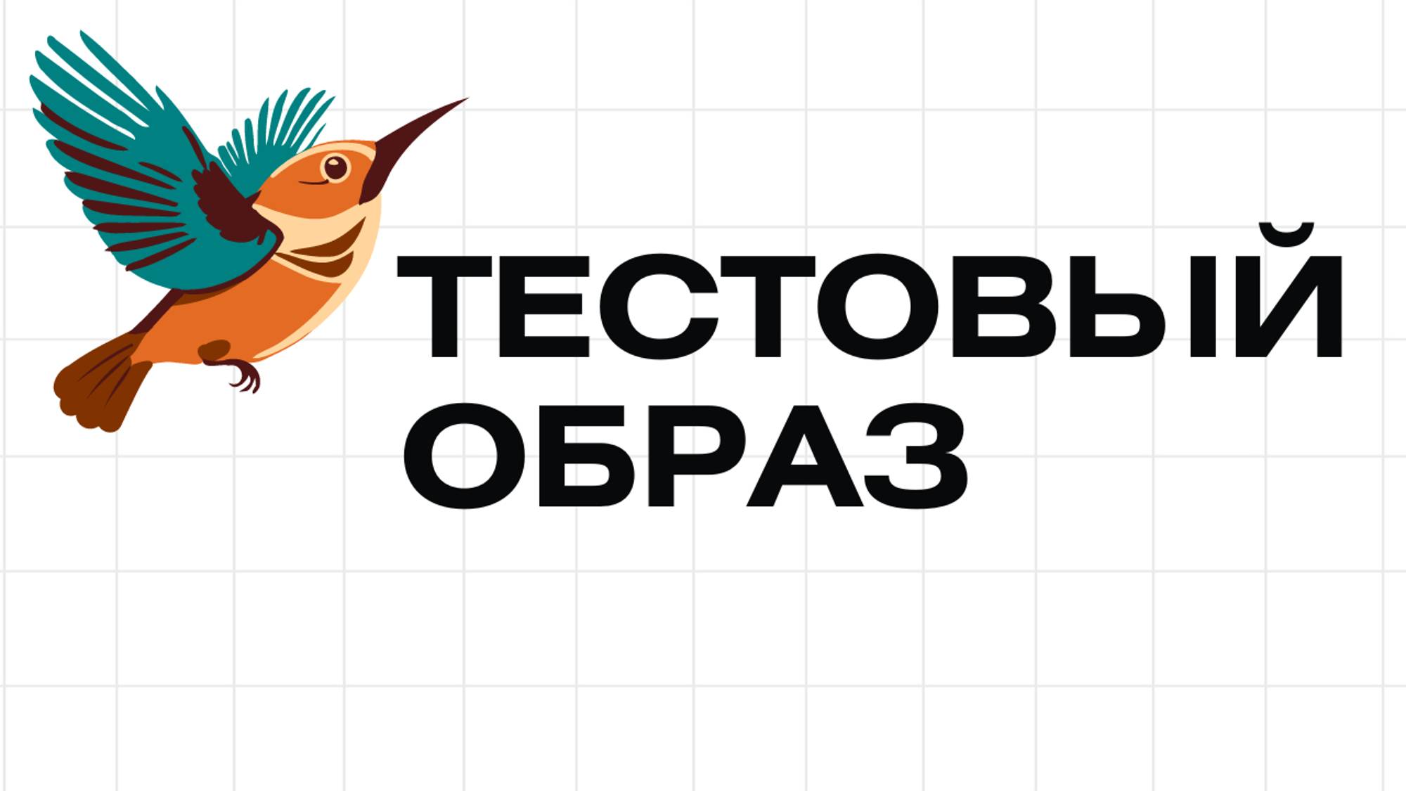 Упражнение "Тестовый образ" в психокатализе