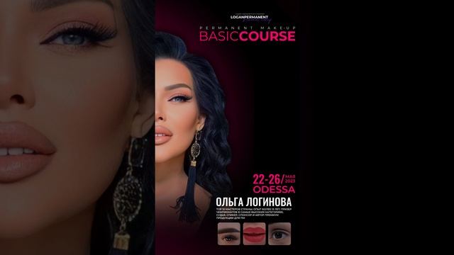 ОБУЧЕНИЕ  ПЕРМАНЕНТНОМУ МАКИЯЖУ???? #перманентныймакияж #обучениепреманентномумакияжу #курсы