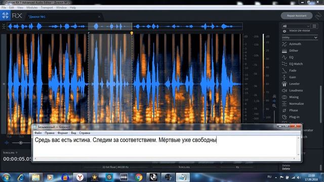 Crosstalk EVP.  Пробная запись в iZotope RX7 2018