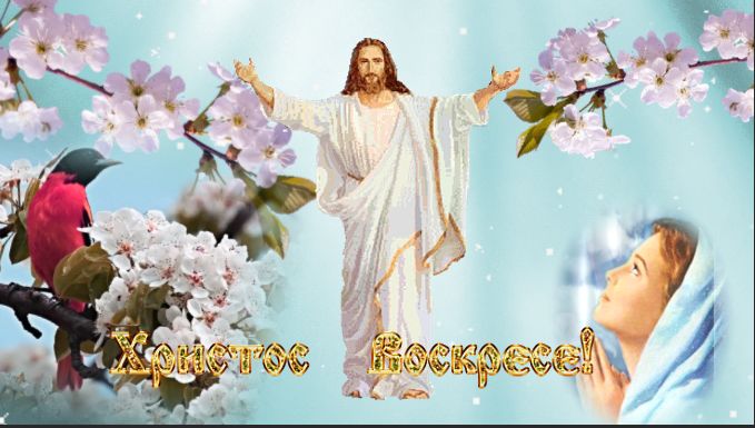 С ПРАЗДНИКОМ СВЕТЛОЙ ПАСХИ Христос Воскресе Christ Voskrese.mp4