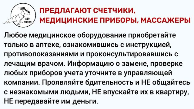23.ПРЕДЛАГАЮТ СЧЕТЧИКИ, МЕДИЦИНСКИЕ ПРИБОРЫ, МАССАЖЕРЫ