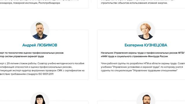1. 1. Эксперты Охрана труда