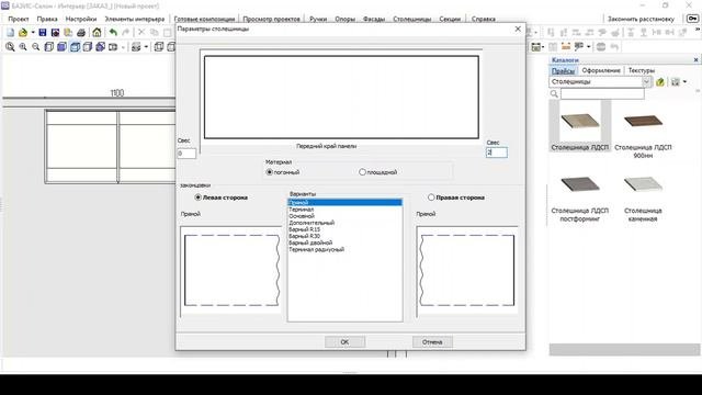 0003 - Установка столешниц на модули с отступом