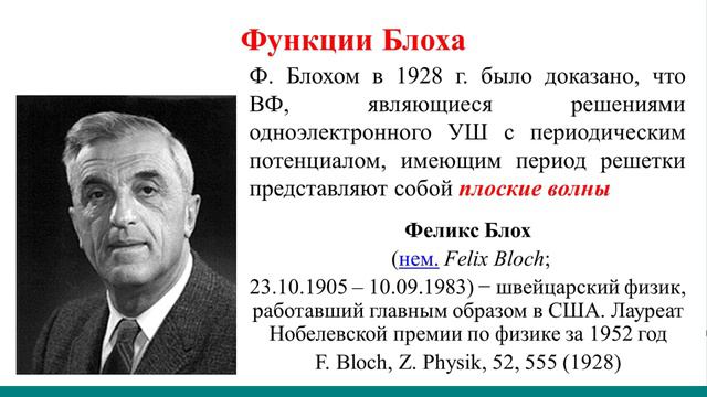 Уравнения Шредингера для твердого тела