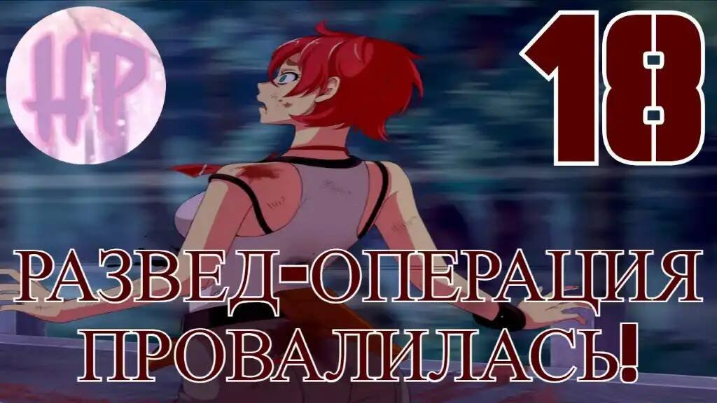 18 - Это наша вина! - Прохождение Guilty Parade 2 Эпизод