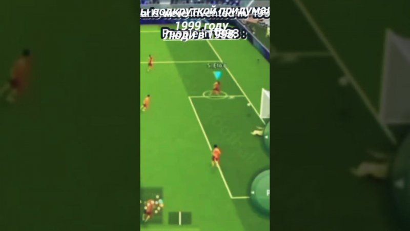 ДО ТОГО КАК ПРИДУМАЛИ УДАР ПОДКРУТКОЙ#brawlstars #бравлстарс #efootball #бравл #pes #dls23 #pesmob
