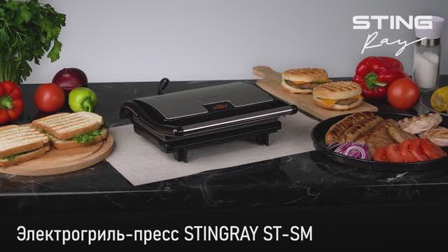 Электрогриль-пресс STINGRAY ST-SM1209A